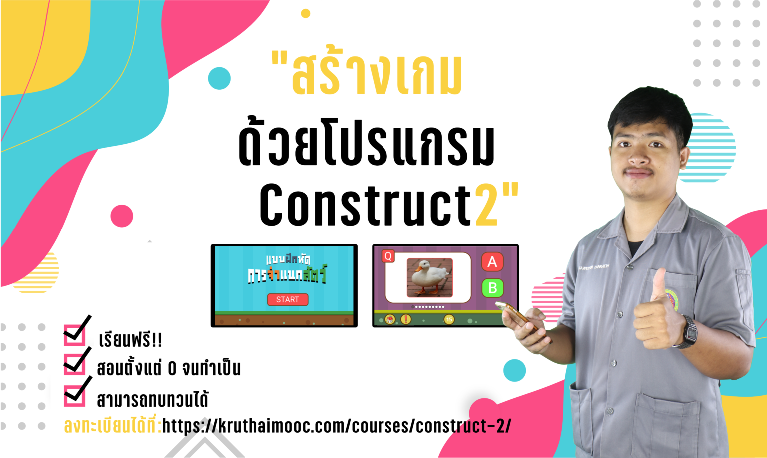 Construct 2 - KruthaiMOOC