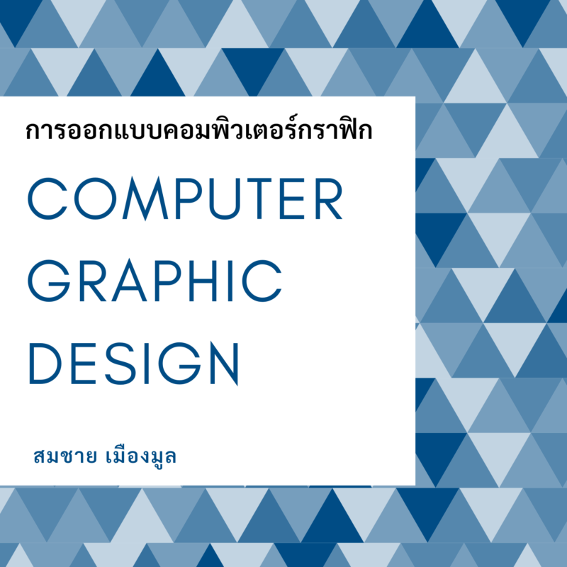 Computer Graphic Design - KruthaiMOOC