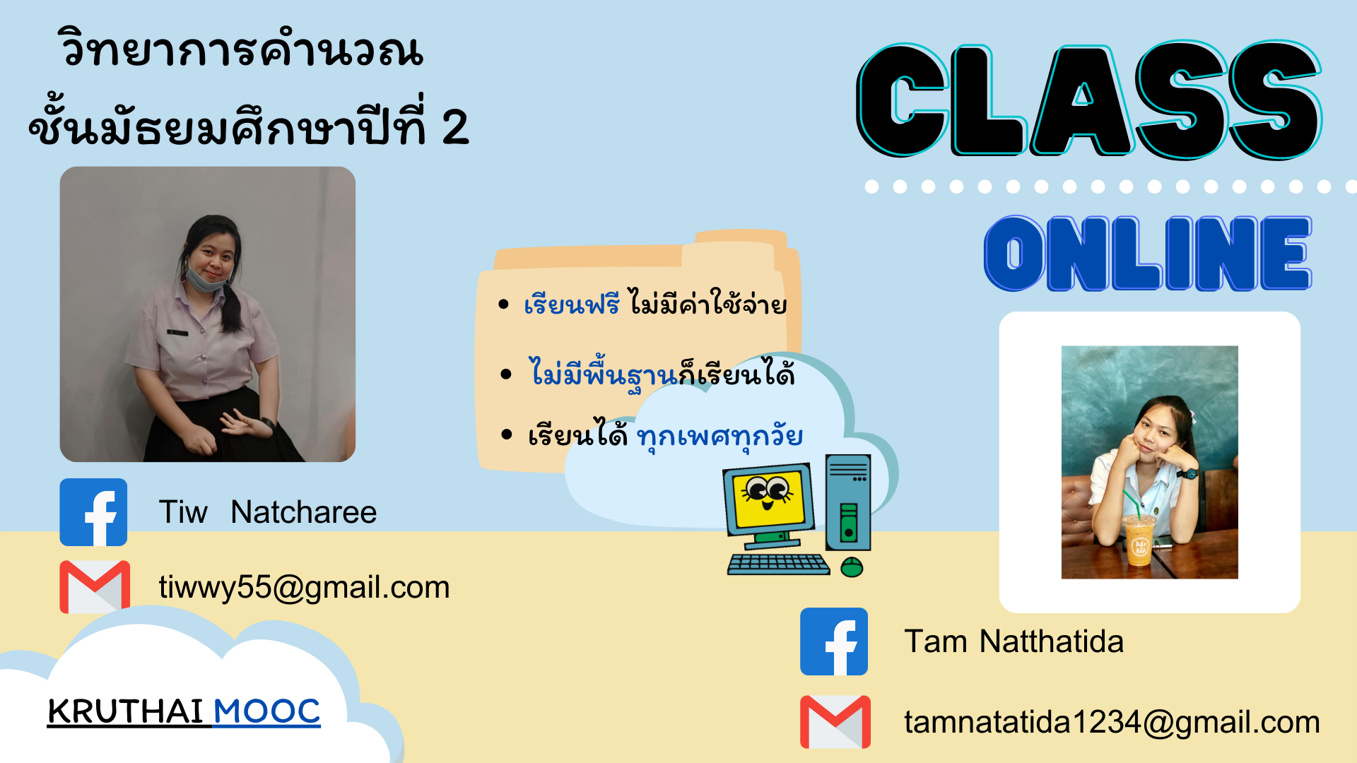 วิทยาการคำนวณ ม.2 (หลักการทำงานของระบบคอมพิวเตอร์) - KruthaiMOOC