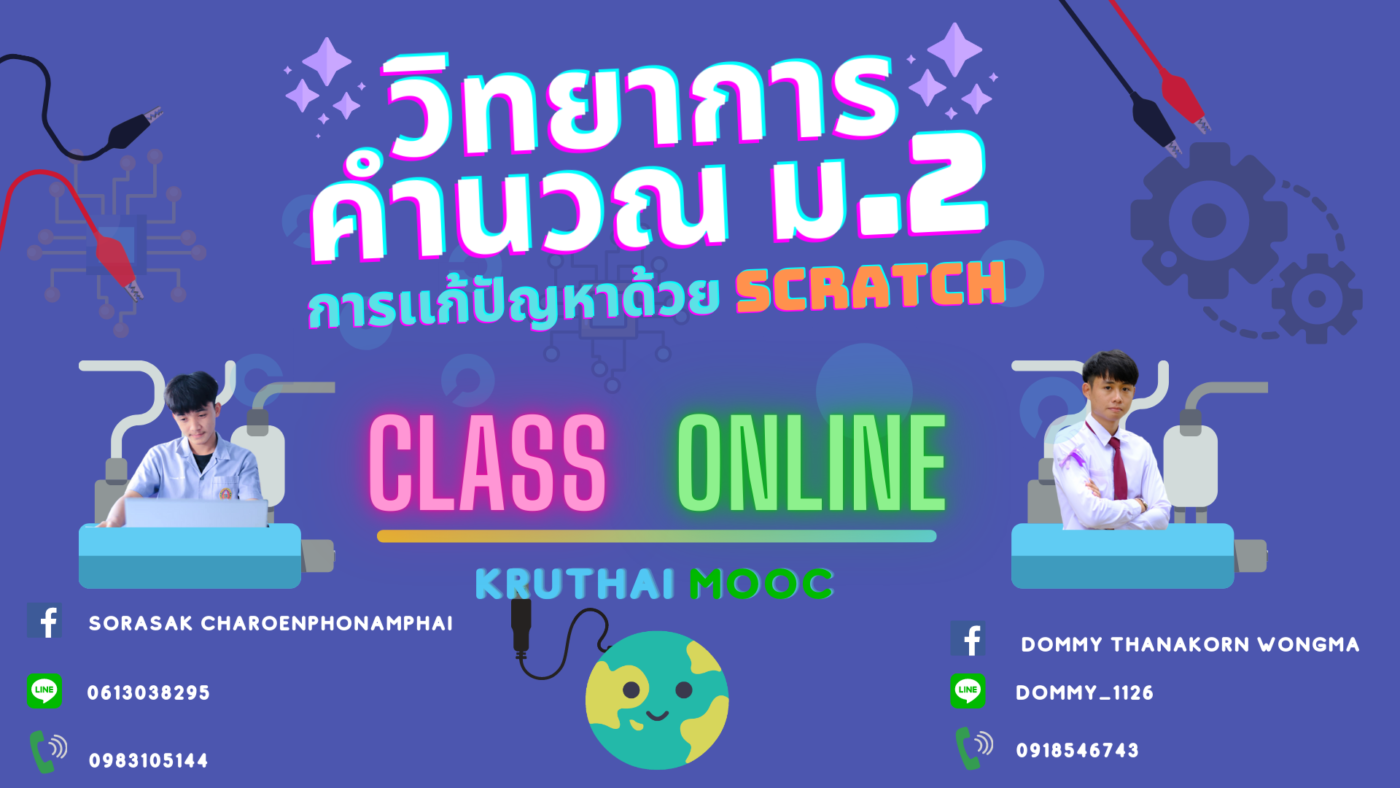 วิทยาการคำนวณ ม.2 - KruthaiMOOC