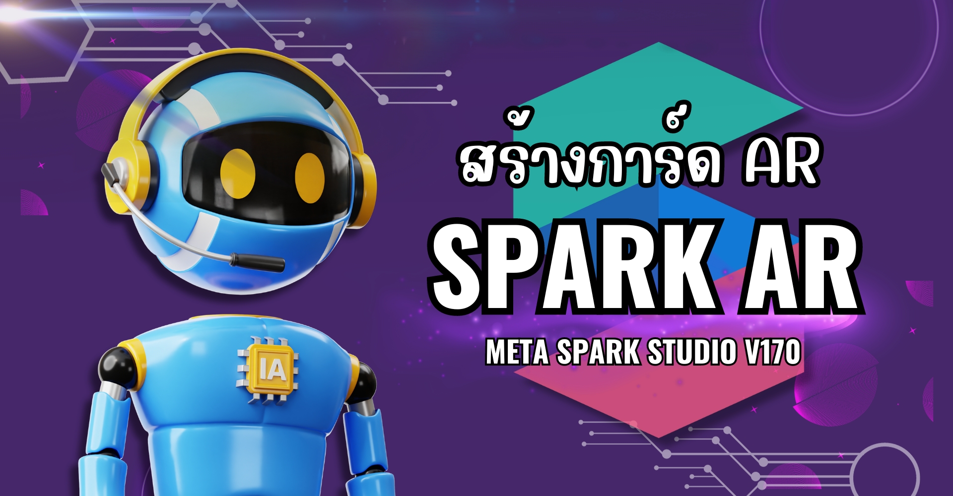 การสร้างการ์ด AR ด้วยโปรแกรม Spark AR