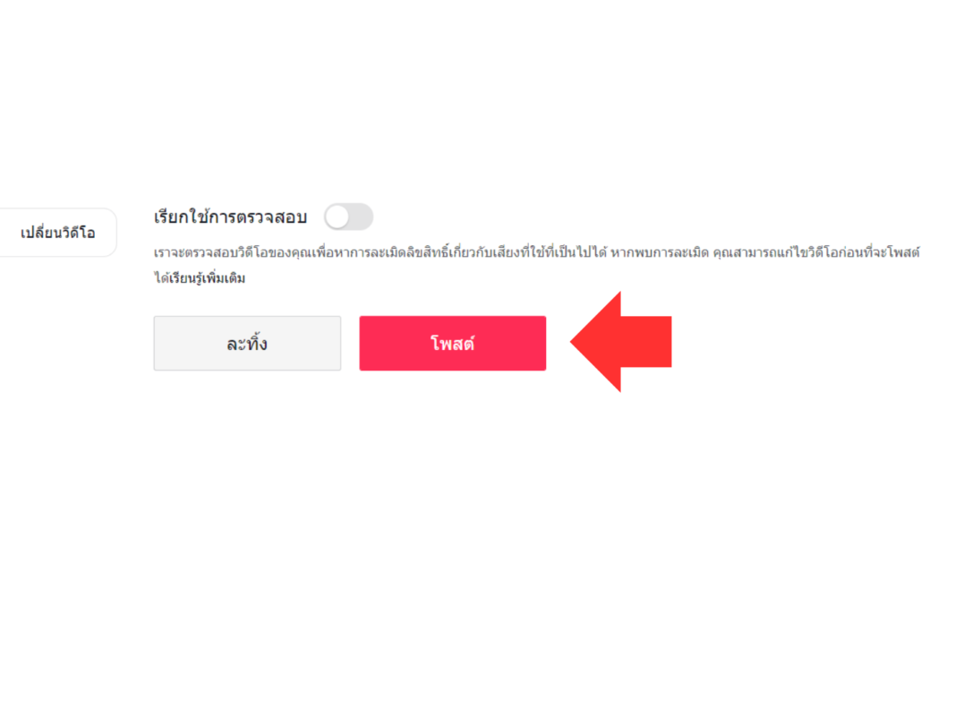 การอัพโหลดและทริคดีๆ บน Tiktok