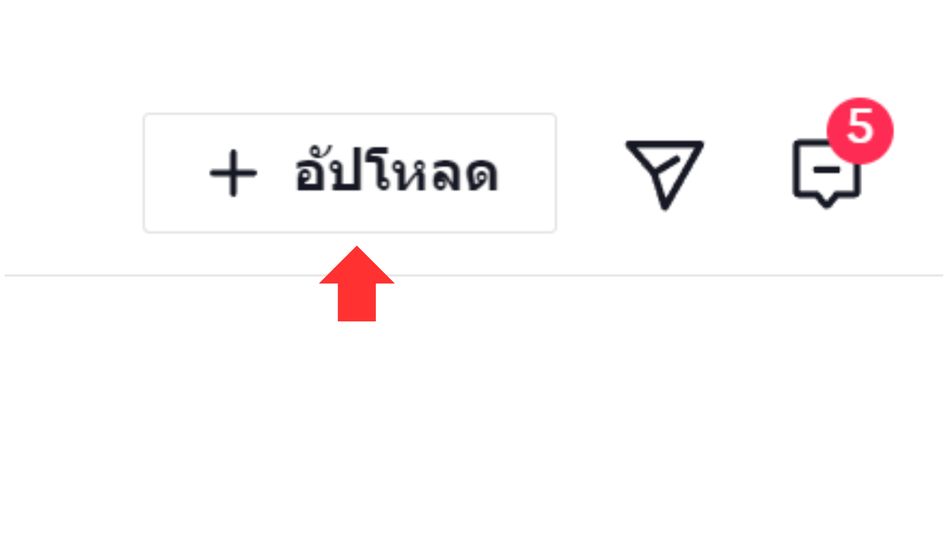 การอัพโหลดและทริคดีๆ บน Tiktok