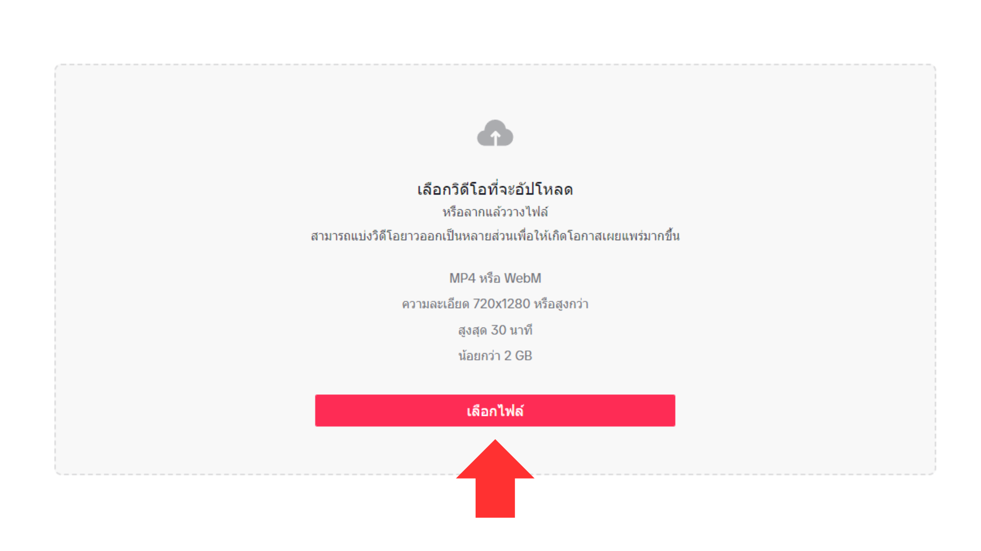 การอัพโหลดและทริคดีๆ บน Tiktok