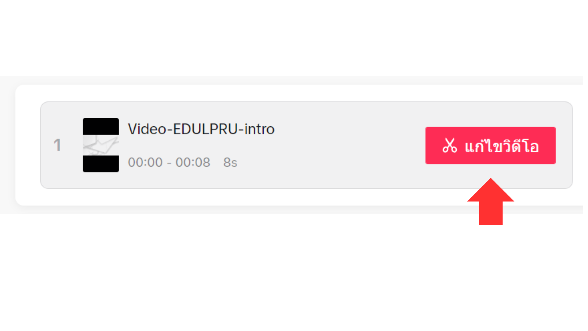 การอัพโหลดและทริคดีๆ บน Tiktok