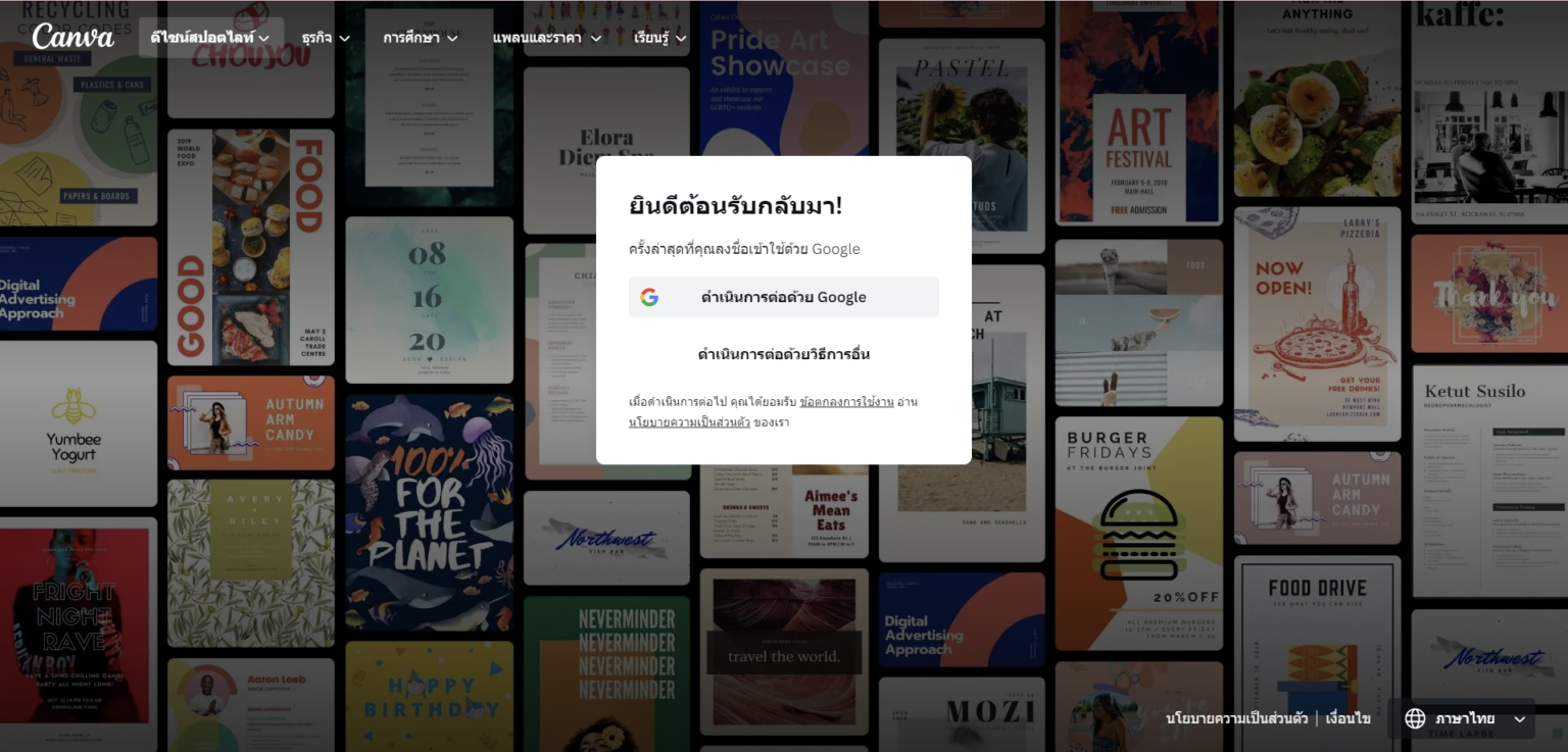 สร้างงานนำเสนอสวยได้แค่ใช้Canva - KruthaiMOOC