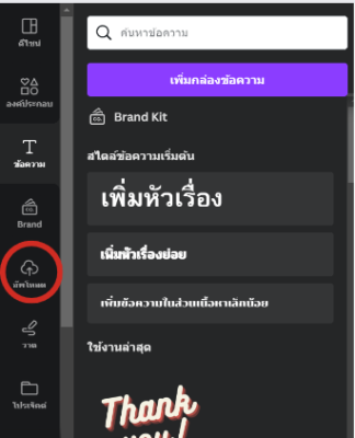 การบันทึกการสอน วิธีที่ 2 - KruthaiMOOC