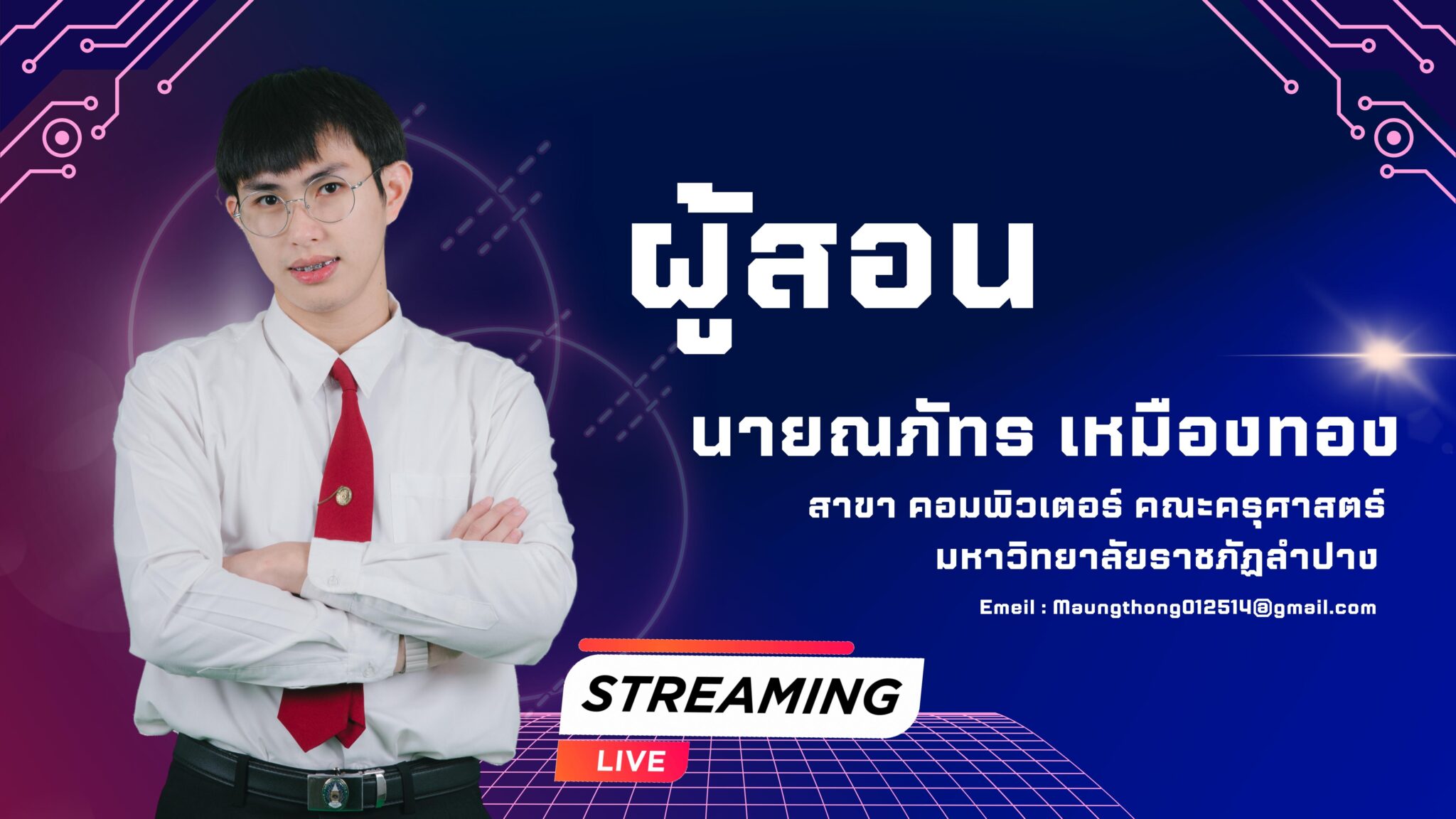 เจาะลึกการใช้งานโปรแกรม OBS (Open Broadcaster Software Studio) - KruthaiMOOC